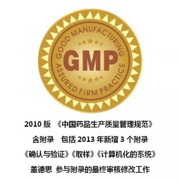 2010新版GMP法规全文 含5个附录 3个2013年新增附录 GSP新附录 GDP GAMP_中国食药总局CFDA_法规指南_TERRAGENE 生物指示剂 BIONOVA 抗力仪